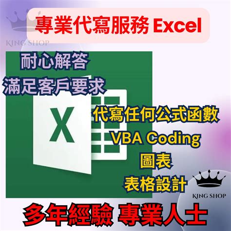 代寫excel任何複雜的公式函數vba Coding圖表表格設計 電腦＆科技 電腦周邊及配件 電腦軟件 Carousell