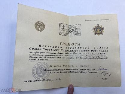 Грамота о награждении Орденом Нахимова 1 степени. С РУБЛЯ! копия П ...