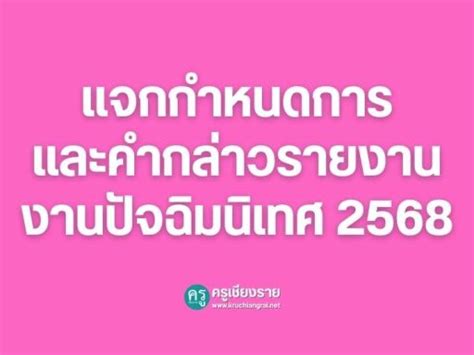 ปฏิทินสอบ O Net 2568 อัปเดตล่าสุด พร้อมกำหนดการสอบทุกระดับชั้น ครูเชียงราย