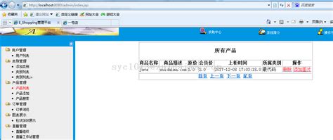 jsp servlet javabean编写的一个java开源免费简易电子商城系统源码，适合初学者 代码 最代码