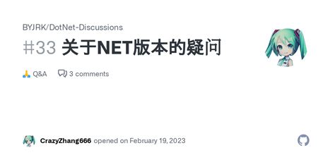 关于NET版本的疑问 BYJRK DotNet Discussions Discussion GitHub