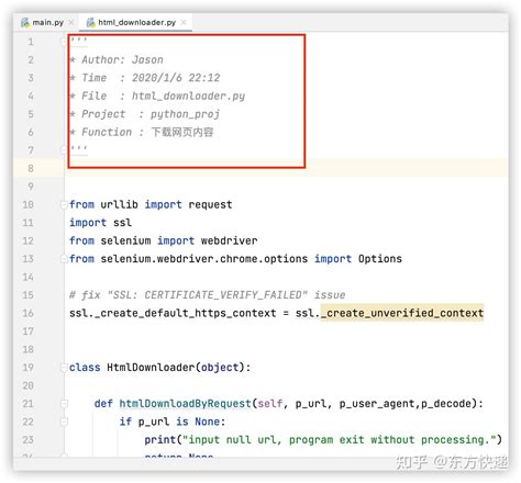 python中的文档注释