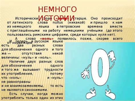 НОЛЬ ИЛИ НУЛЬ