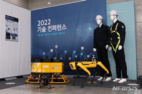 현대eng 기술콘퍼런스서 미장 로봇 등 스마트기술 선봬