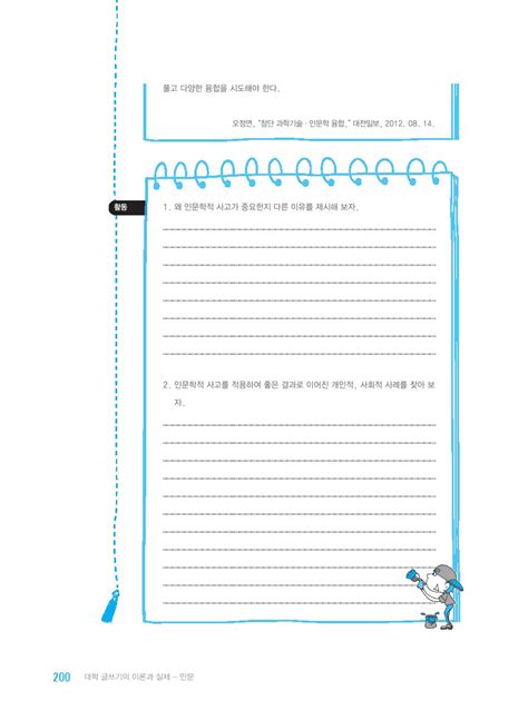 알라딘 미리보기 대학 글쓰기의 이론과 실제 인문