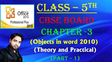 Class 5 Cbse Computer Chapter 3 Object In Word 2010 Advanced
