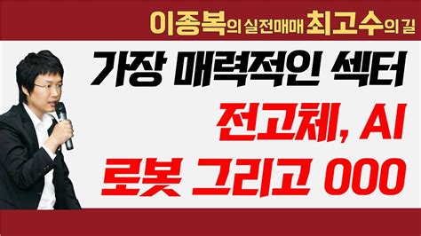 무서워할 거 없다 2차전지 정통 주식으로 이 때 매수세 들어옵니다 Youtube
