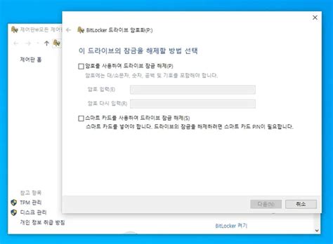 외장하드 잠금 설정 방법 윈도우10 Bitlocker 드라이브 암호화 토탈 매뉴얼