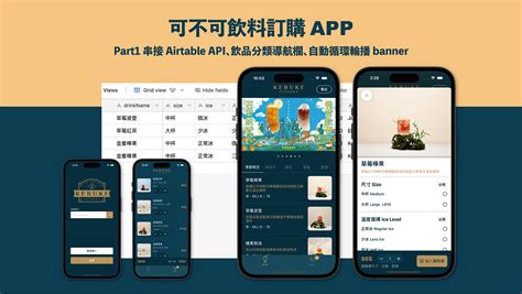【ios】 7 可不可訂飲料app｜part 1 串接 airtable api、飲品分類導航欄、自動循環輪播 banner by