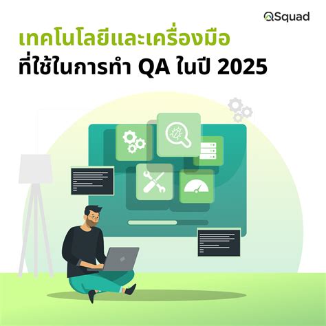 Qsquad อัปเดต 🛠 เทคโนโลยีและเครื่องมือ Qa ที่ต้องรู้ในปี 2025 โลกของ Qa ไม่เคยหยุดนิ่ง มา