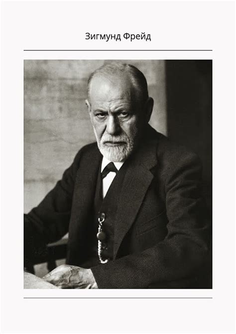 Зигмунд Фрейд цитаты Youtube