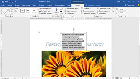 Как вставить текст в картинку в Ворде 2 способа