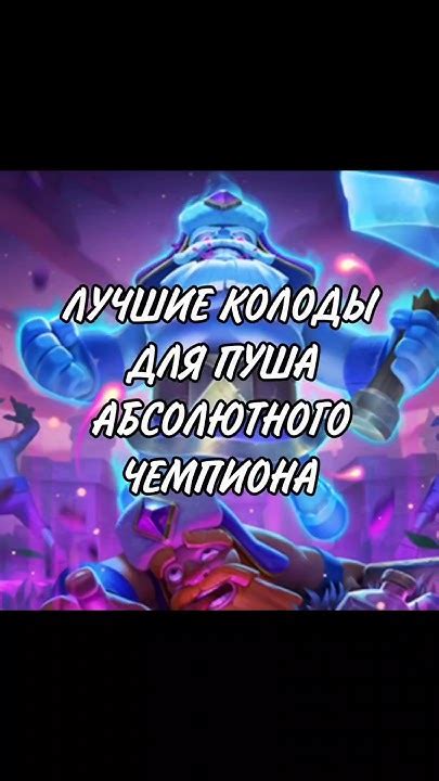 Лучшие колоды для пуша абсолютного чемпиона Clashroyale клешрояль