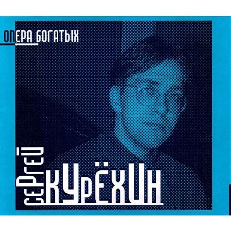 Richs Opera Gatefold Slipcase By Sergey Kuryokhin Cd With Techtone11