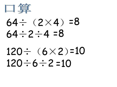 人教版四年级下册除法的简便计算例3 Word文档在线阅读与下载 免费文档