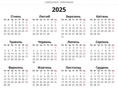 2025 год украинский календарь для Украины Векторная иллюстрация шаблона Премиум вектор