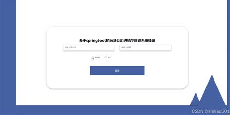 2025年计算机毕业设计springboot 的玩具公司进销存管理系统基于 Springboot 的企业进销存系统毕业设计 Csdn博客