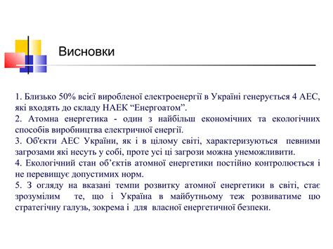 Атомна енергетика України Сьогодення та майбутнє Ppt
