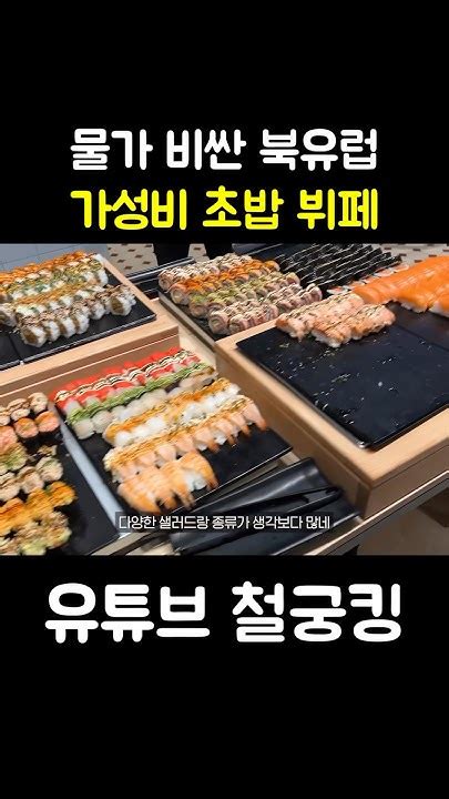 물가 비싼 북유럽 핀란드 배터지게 먹는 법 Youtube