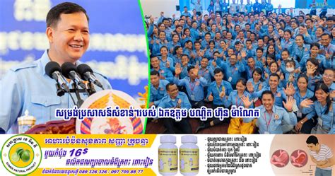 សម្រង់ប្រសាសន៍សំខាន់ៗរបស់ ឯកឧត្តម បណ្ឌិត ហ៊ុន ម៉ាណែត អង្គភាពសារព័ត៌មាន អេសភីខេ ញ៉ូ