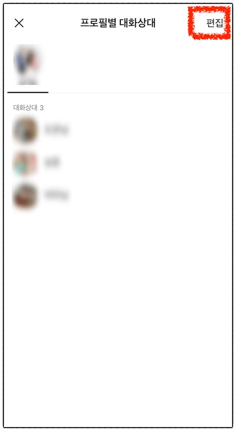 카카오톡 멀티프로필 하는법 확인 방법 카톡 설정 등 네이버 블로그