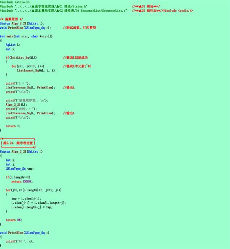 线性表 第2章 《数据结构题集》习题解析 严蔚敏吴伟民版 康建伟 博客园
