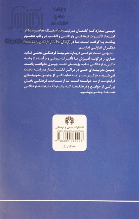 خرید کتاب عرب و مدرنیته پژوهشی در گفتمان مدرنیست ها اثر عبدالله بلقزیز از نشر علمی و فرهنگی