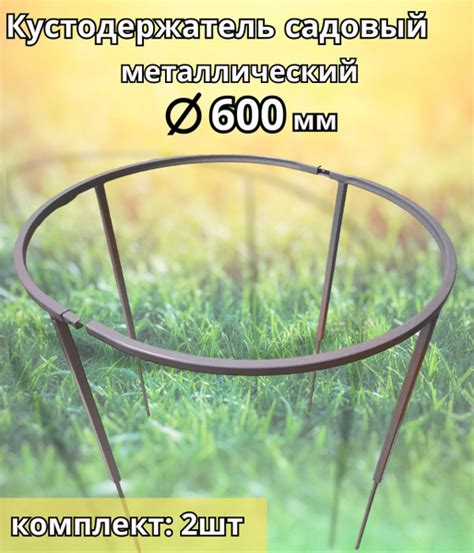 Кустодержатель для смородины, для растений, металлический, круглый ...
