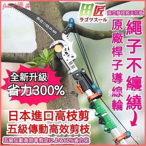 可開發票 田匠日本進口新款高枝剪園林伸縮高空剪 修剪樹枝剪刀 果樹鋸樹神器 鋒利省力 剪粗枝 伸縮剪枝器 修剪高空樹枝 蝦皮購物