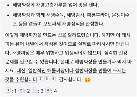 해병짜장 제조법 Battlepage