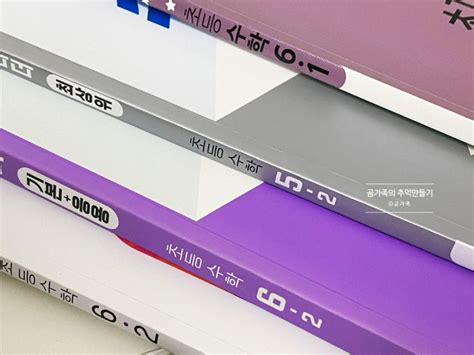 초등수학문제집 난이도에 따라 체계적으로 공부하는 방법 기초학력진단평가 대비하기 네이버 블로그