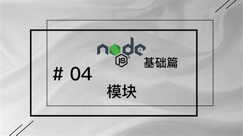 轻松学 Nodejs 基础篇 Rails365编程学院 关注 Web 前端技术 前端免费视频教程