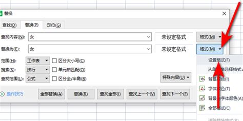 Wps表格使用替换功能批量替换数据格式360新知