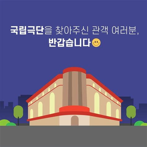 인포그래픽 국립극단 극장 에티켓 영상 인포그래픽 포트폴리오 크몽