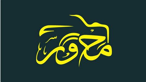 Abdul Qadeer On Linkedin Arabic Calligraphy Arabic Logo
