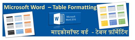 Ms Word How To Format Table Computer Hindi Notes