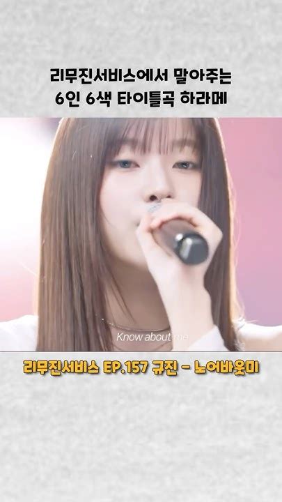 [엔믹스] 6인 6색 타이틀 하라메 youtube