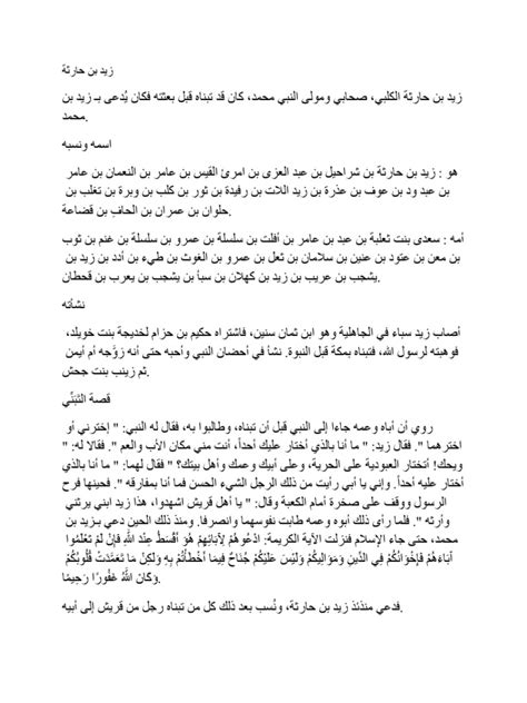 زيد بن حارثة Wps Office Raks Pdf