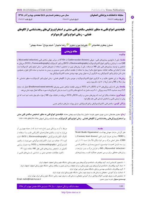 Pdf Classification Of Cardiac Signals In Order To Diagnose Myocardial