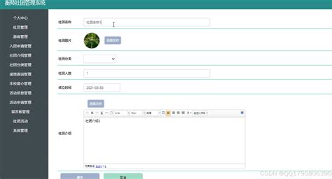基于java Jsp Ssm Vue衡阳大学生社团管理系统 Csdn博客