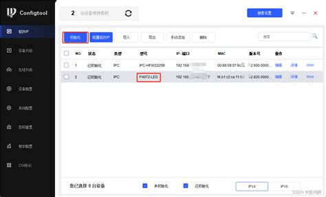 ☀️将大华摄像头画面接入unity 【1】配置硬件和初始化摄像头 unity接入大华视频监控 csdn博客