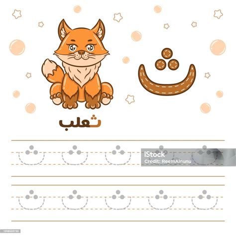 여우와 함께 아랍어 문자를 쓰는 방법을 배우는 인쇄 가능한 아랍어 문자 알파벳 추적 시트 알파벳에 대한 스톡 벡터 아트 및 기타 이미지 알파벳 공부 교습 Istock