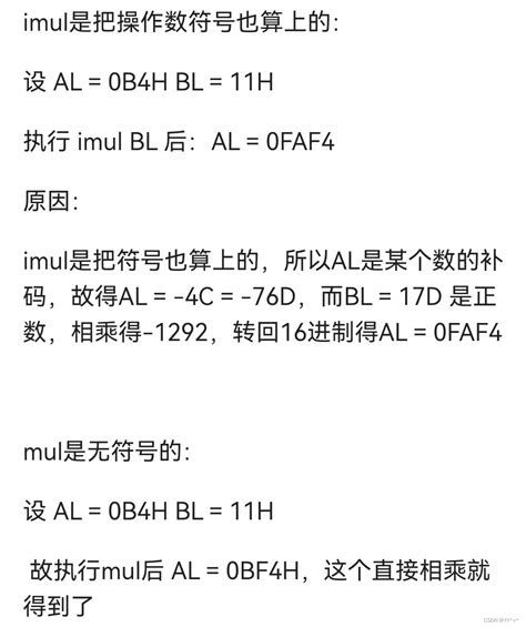 有符号数imul和无符号数mul的使用 imul后能加数字吗 csdn博客