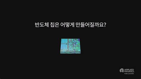 Linkedin Applied Materials Korea 페이지 어플라이드머티어리얼즈 어플라이드머티리얼즈 어플라이드 Appliedmaterials 놀라움의시작