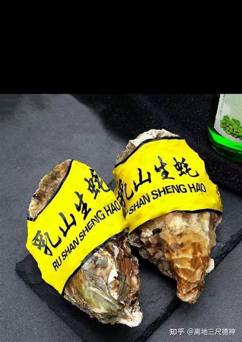 这个乳山生蚝咋样，怎么样才能让它卖出去各位大神 知乎