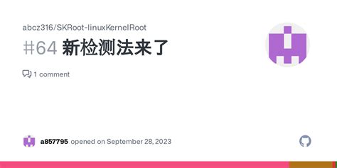 新检测法来了 · Issue 64 · Abcz316skroot Linuxkernelroot · Github