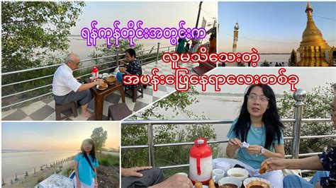 လူသိပ်မသိသေးတဲ့ သရက်ပင်ချောင်ဆိပ်ကမ်းလေး Youtube