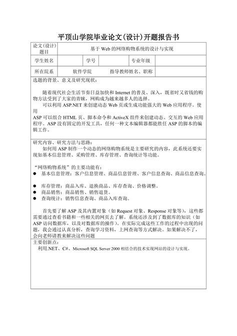 基于web的网络购物系统的设计与实现开题报告书