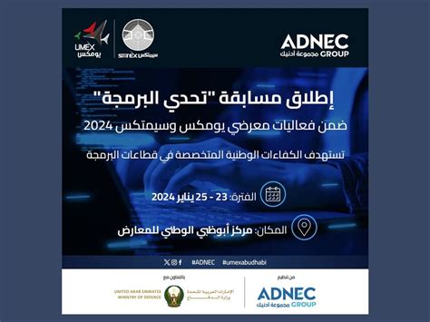 Coding Challenge To Be Launched At Umex And Simtex 2024 Emirates News Agency