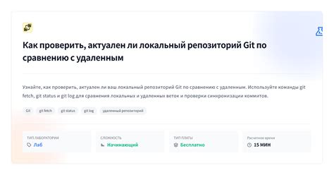 Как проверить актуален ли локальный репозиторий Git по сравнению с